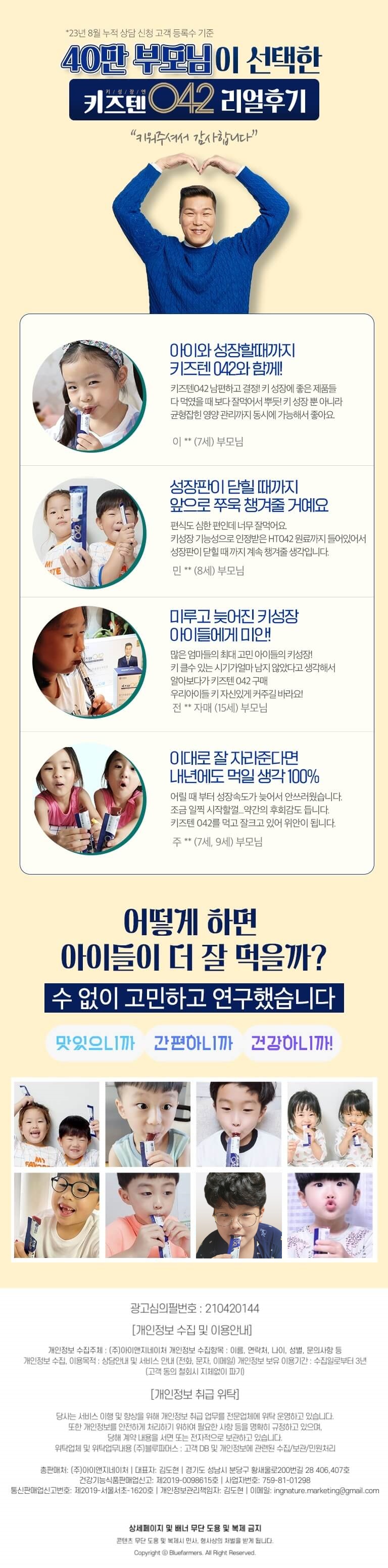 30만 부모님들의 선택, 키즈텐 042 무료 체험신청하세요! 지금 신청하면 키재기자도 함께 드립니다 – kidsten042